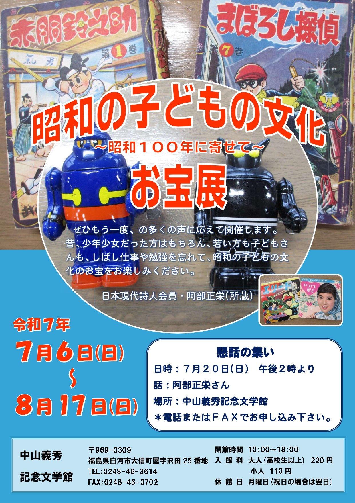 とうほう・みんなの文化センター[福島県文化センター]