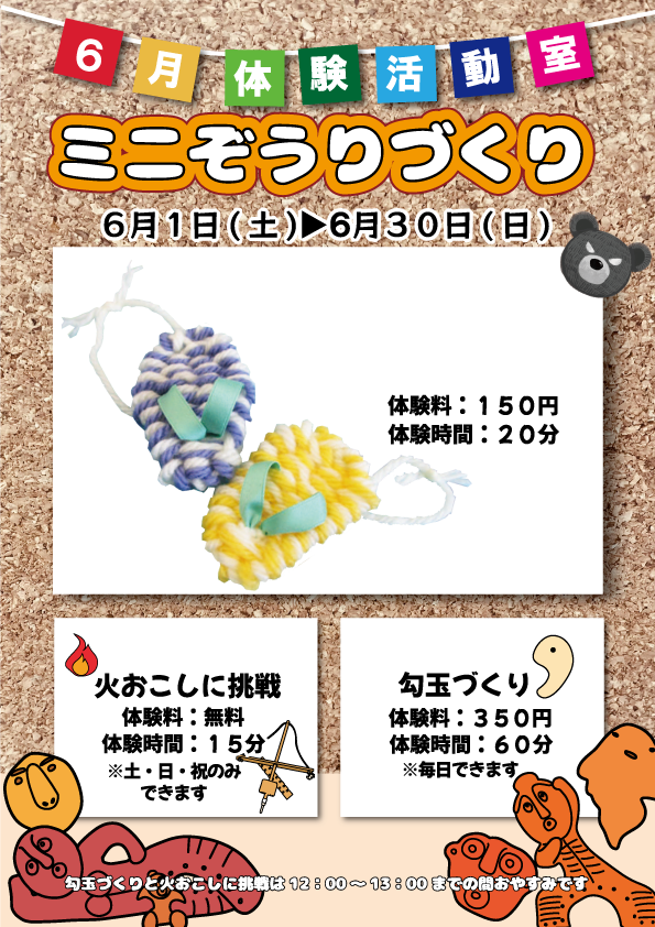 活動室メニュー