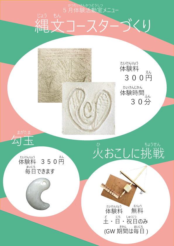 活動室メニュー